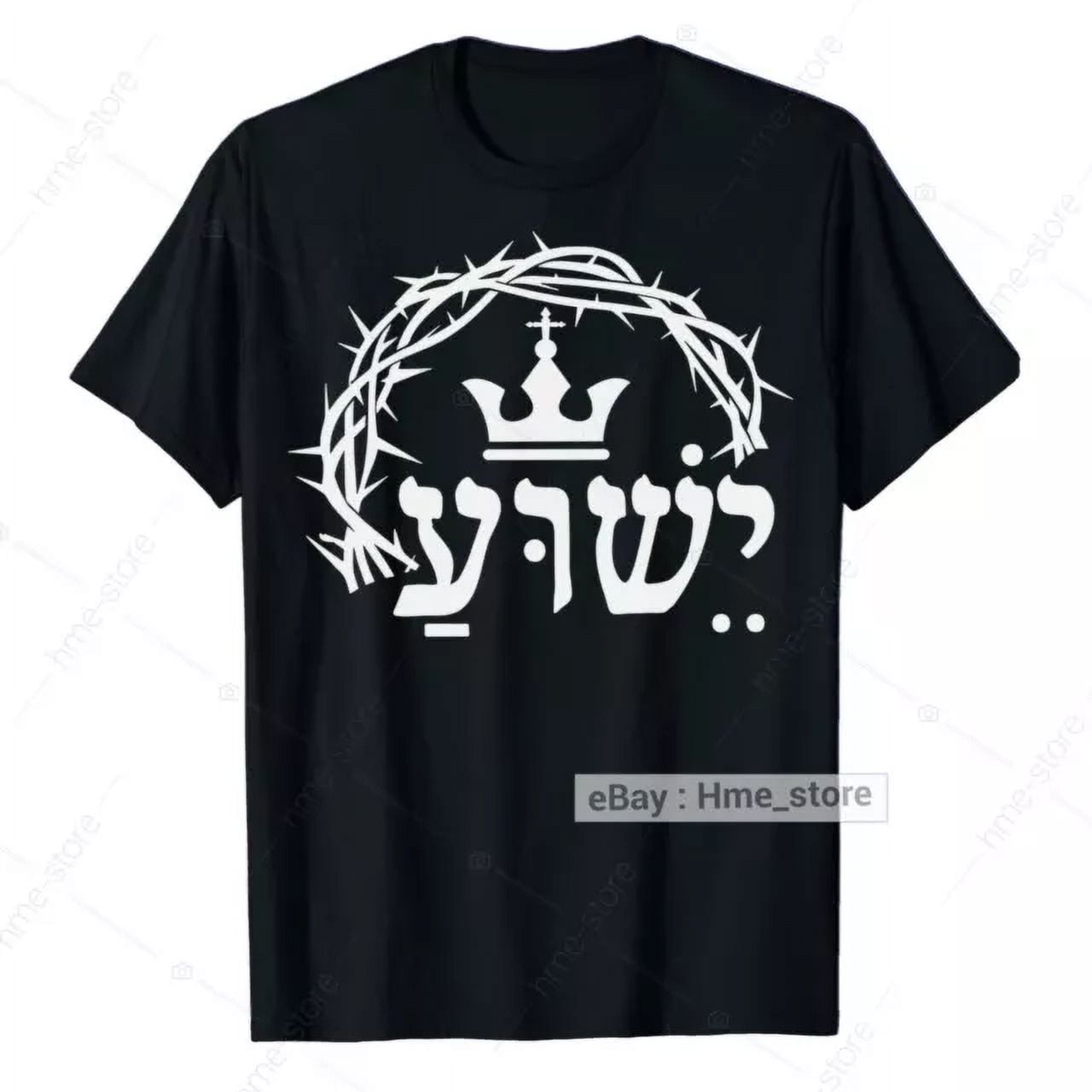 Yeshua is King Crown T-Shirt Hebrew Name Of Jesus Messianic Christian ...