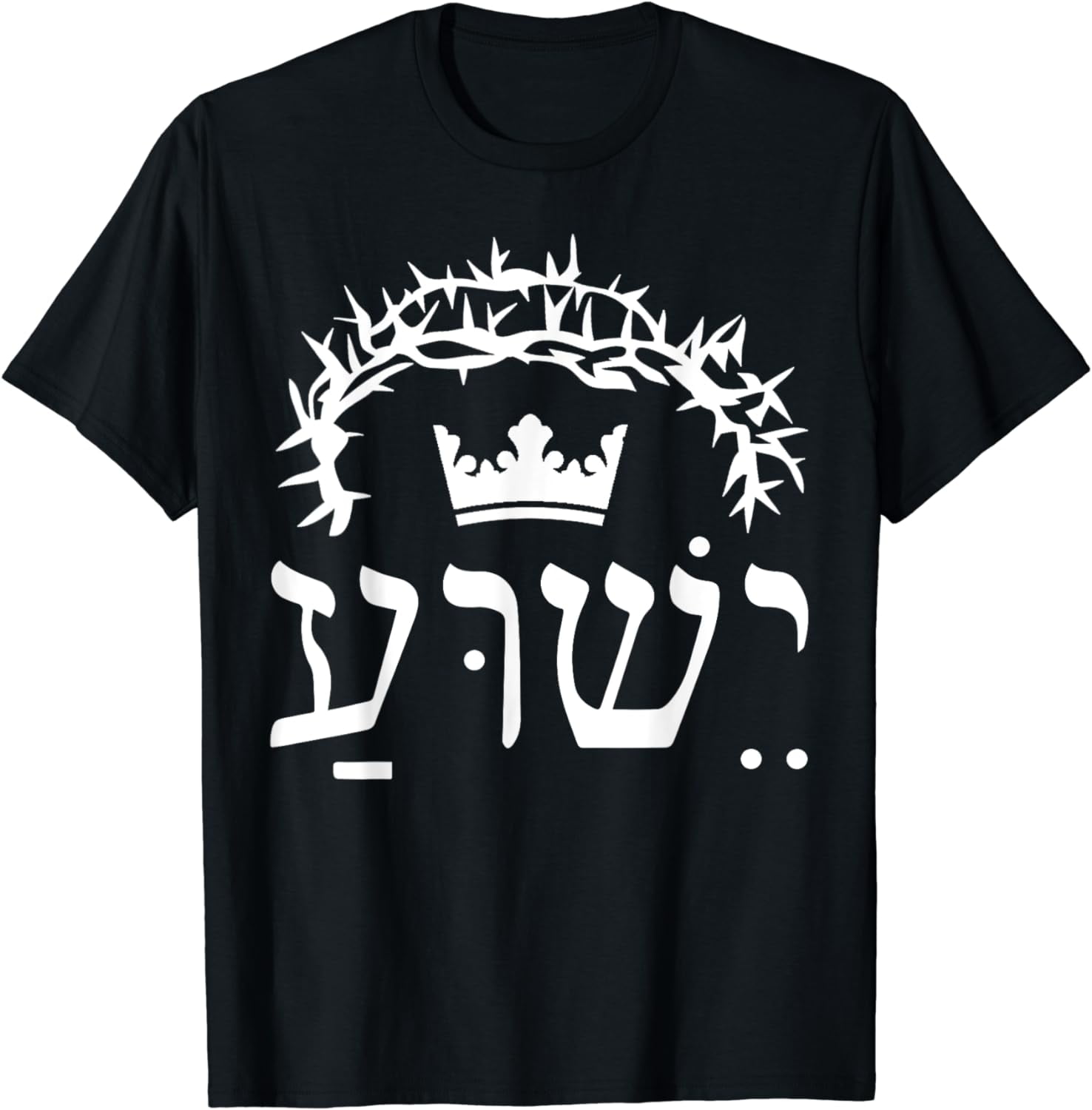 Trendy Yeshua is King - Jesus Hebrew Name Lightweight T-Shirt with ...