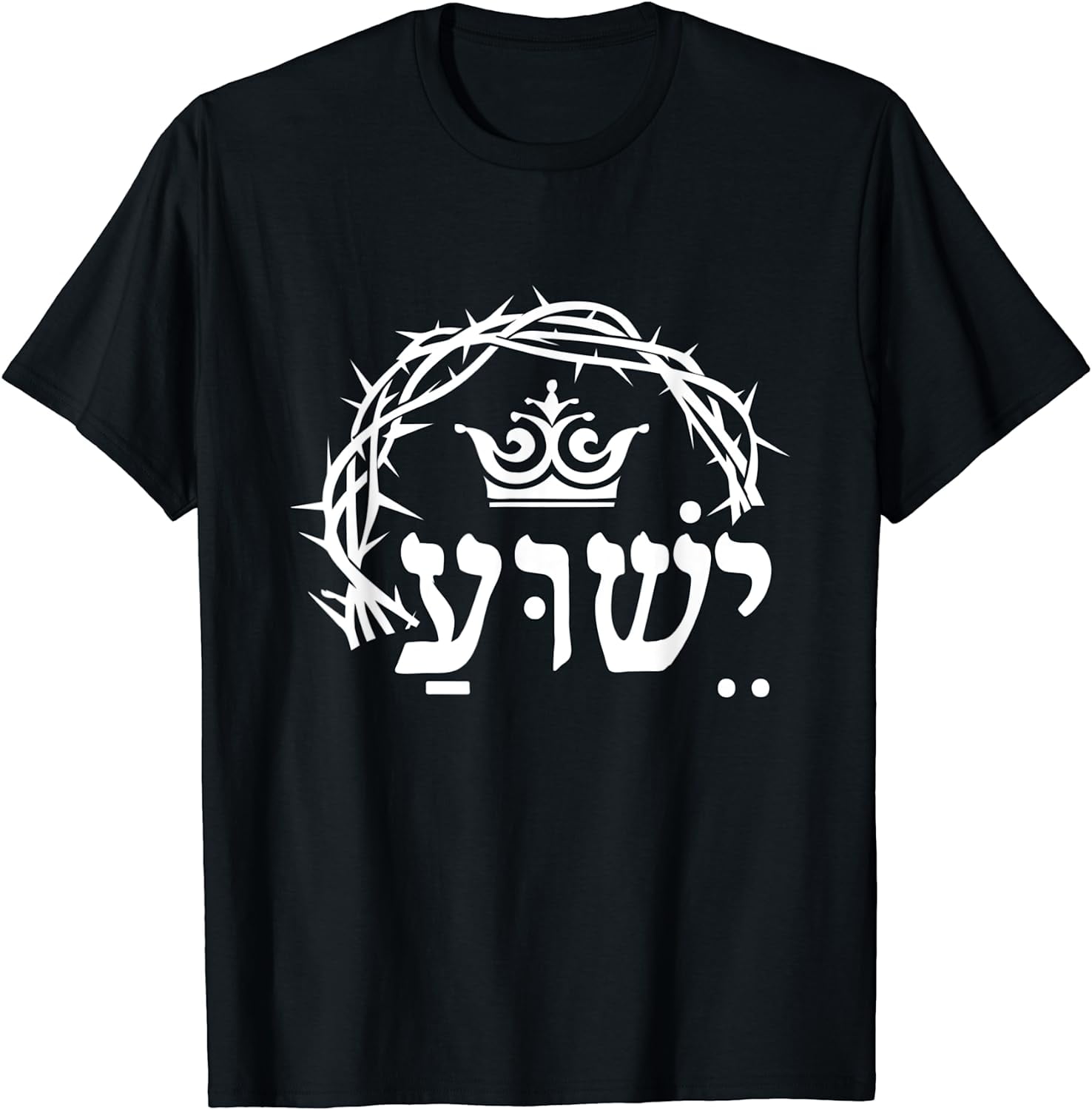 Yeshua is King - Hebrew Name For Jesus with Crown Christian T-Shirt ...