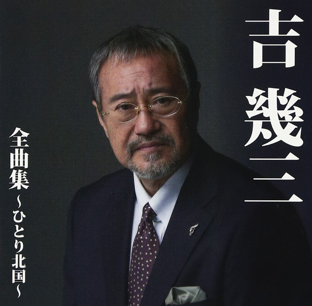 Yoshi Ikuzo Yoshi Ikuzo Zenkyoku Shuu-Hitori Kitaguni- (CD) - Walmart.com