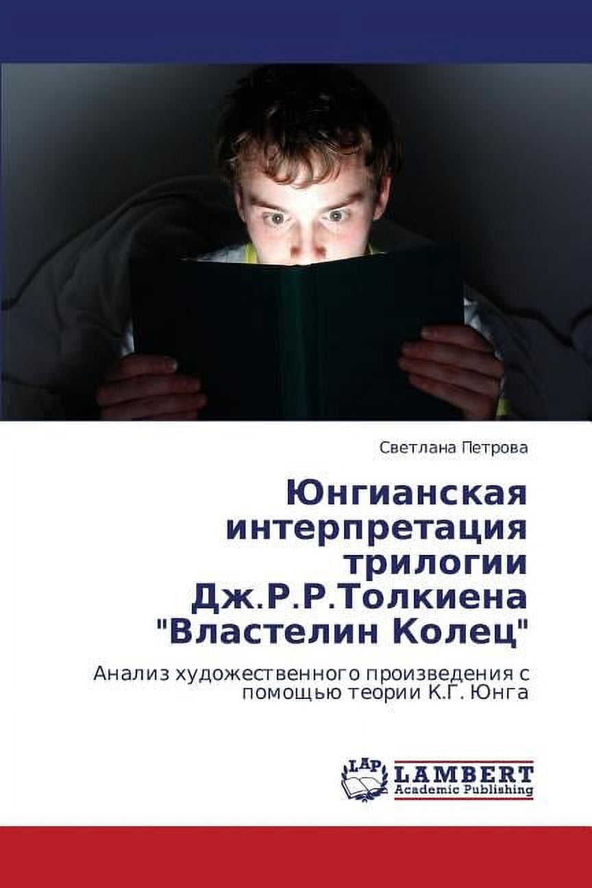 Yungianskaya Interpretatsiya Trilogii Dzh.R.R.Tolkiena Vlastelin Kolets ...