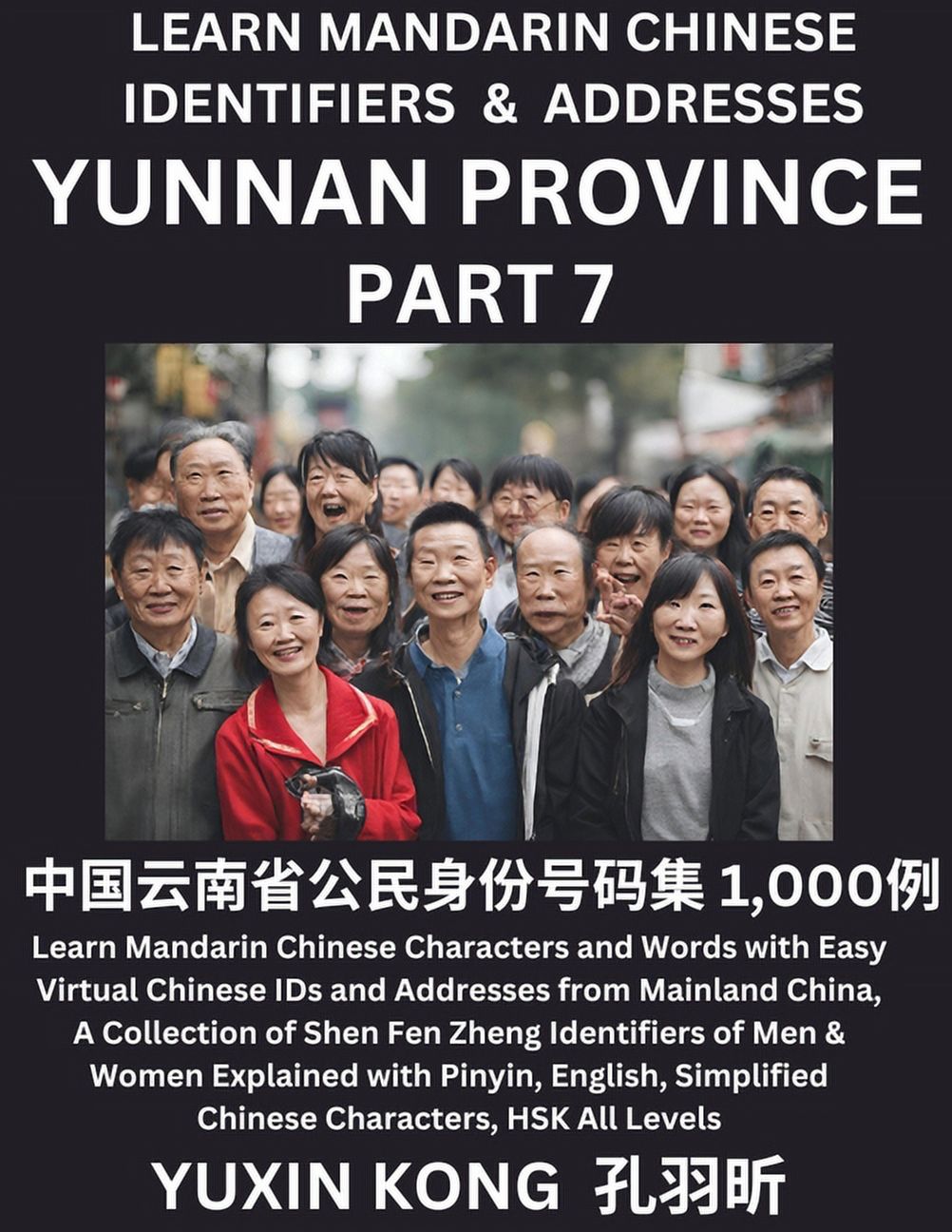 Yunnan Province of China (Part 7): Learn Mandarin Chinese Characters and Words with Easy Virtual ...
