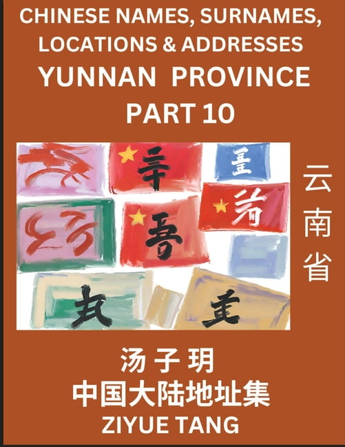 Yunnan Province (Part 10)- Mandarin Chinese Names, Surnames, Locations ...