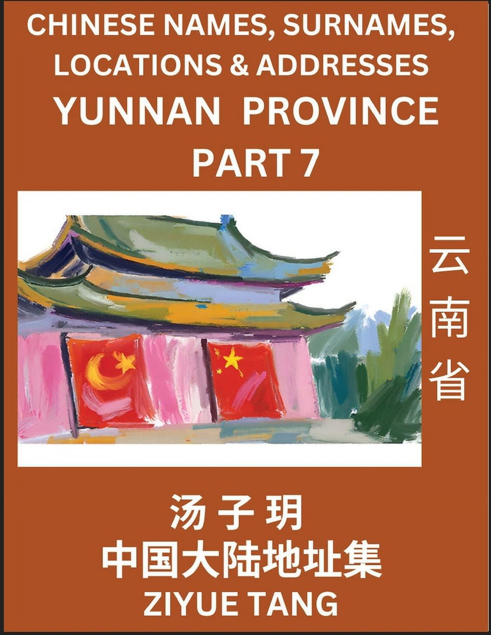 Yunnan Province (Part 7)- Mandarin Chinese Names, Surnames, Locations ...