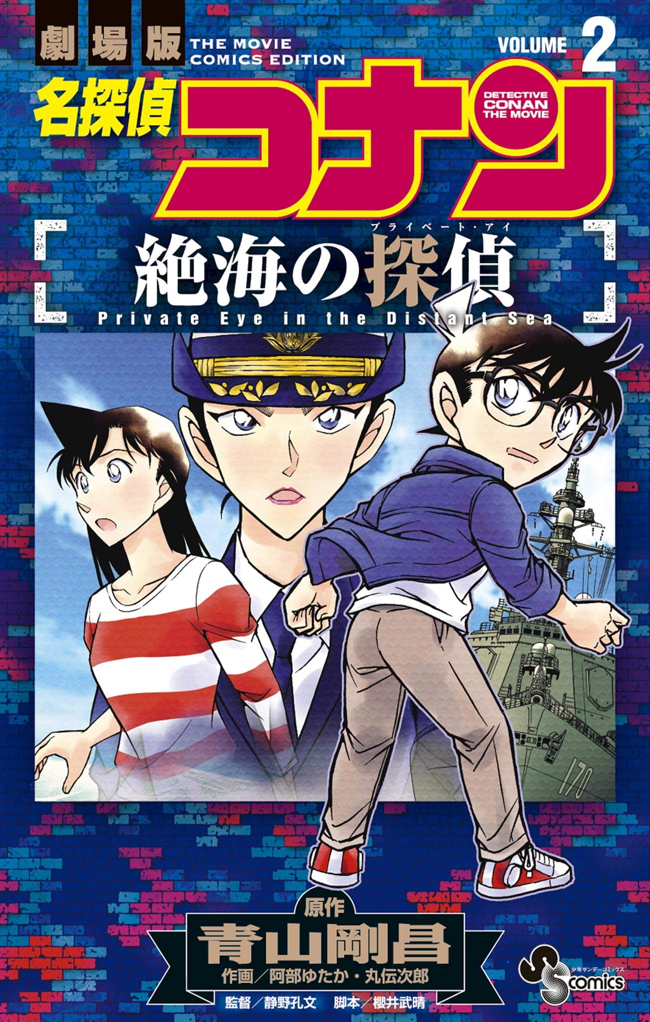 Yutaka Abe Detective Conan Detective Of The Distant Sea (Paperback ...