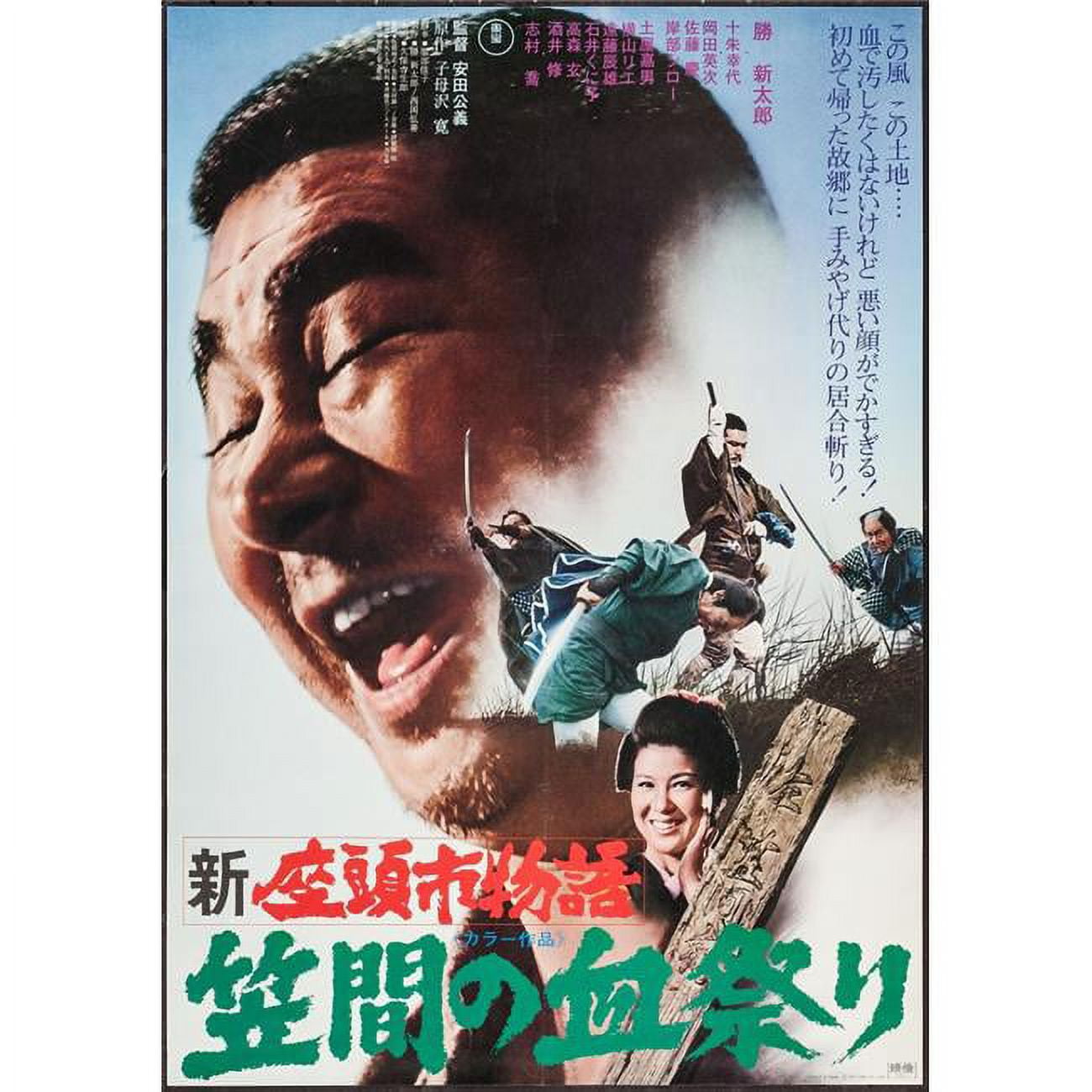Zatoichi'S Conspiracy (Aka Shin Zatoichi Monogatari: Kasama No ...