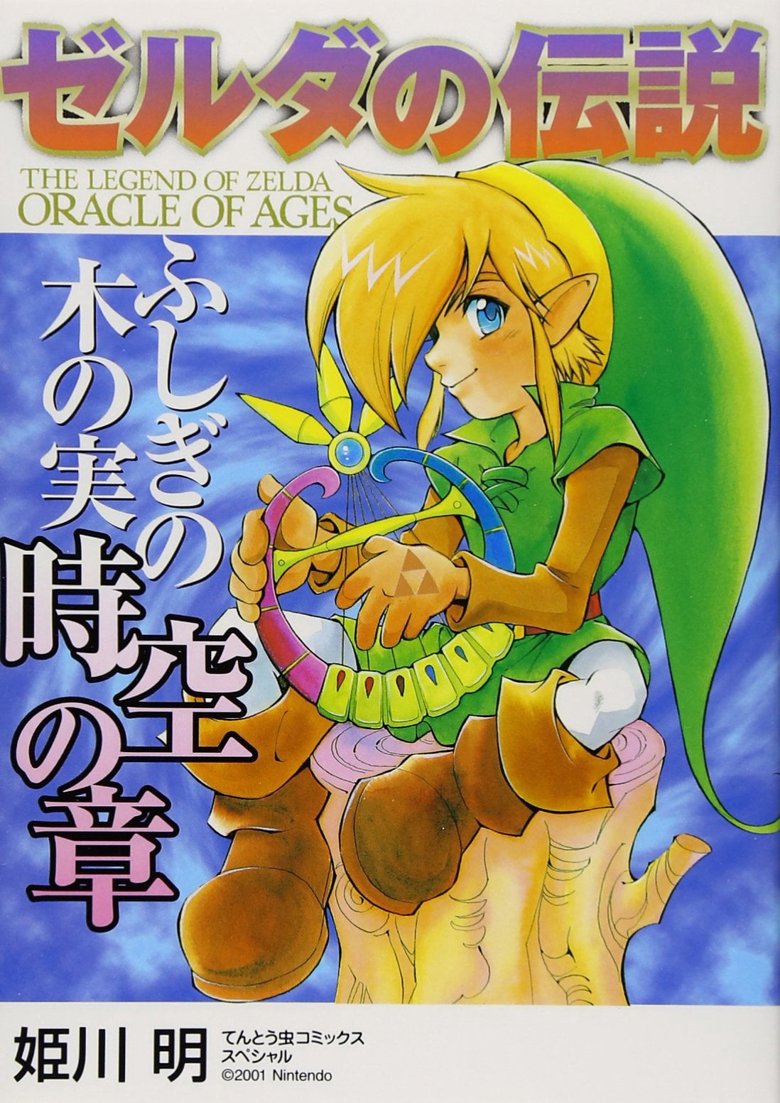Zelda Oracle of Ages (Zelda Oracle of Ages) (in Japanese) - Walmart.com