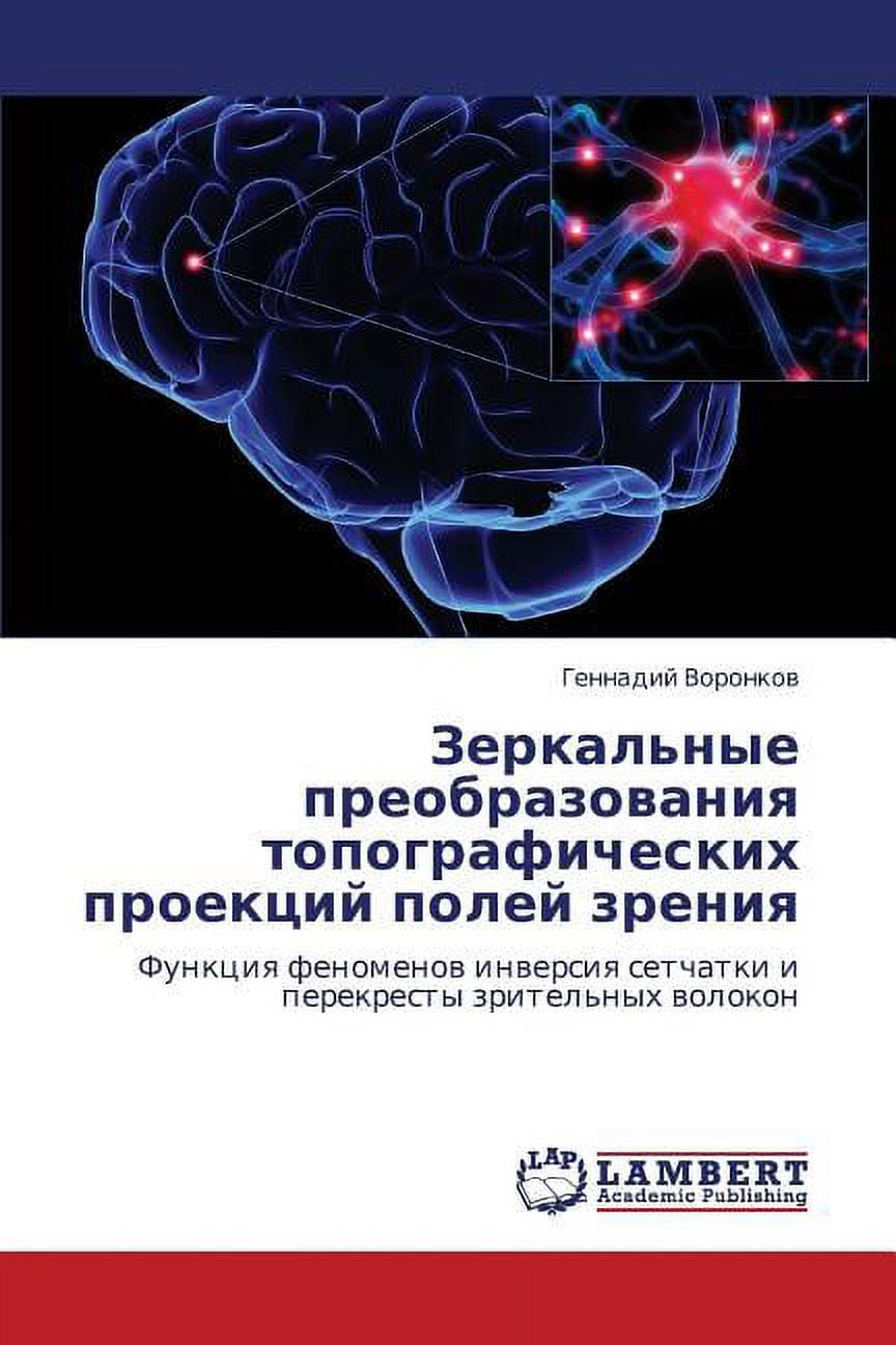 Zerkal'nye Preobrazovaniya Topograficheskikh Proektsiy Poley Zreniya ...