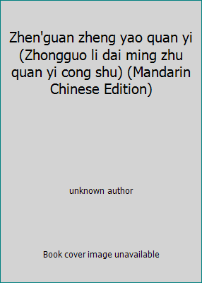 Pre-Owned Zhen'guan zheng yao quan yi (Zhongguo li dai ming zhu quan yi cong shu) (Mandarin ...