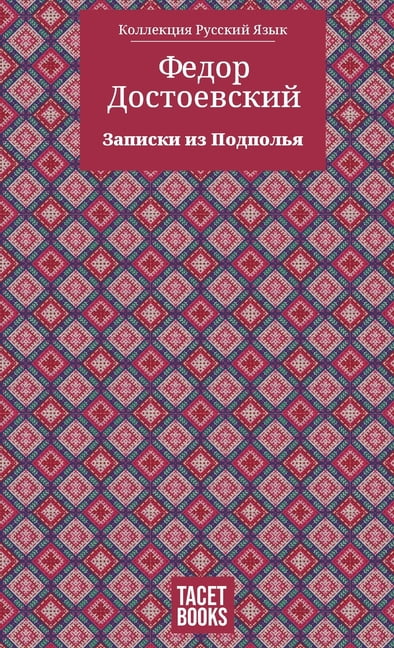 Кол Notes from Underground - Записки и&, Book 4, (Hardcover) - Walmart.com