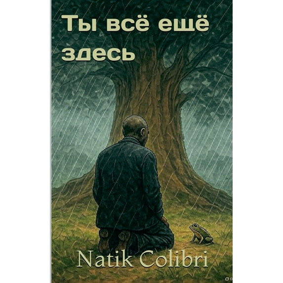 Ты всё ещё зд , (Paperback) - Walmart.com