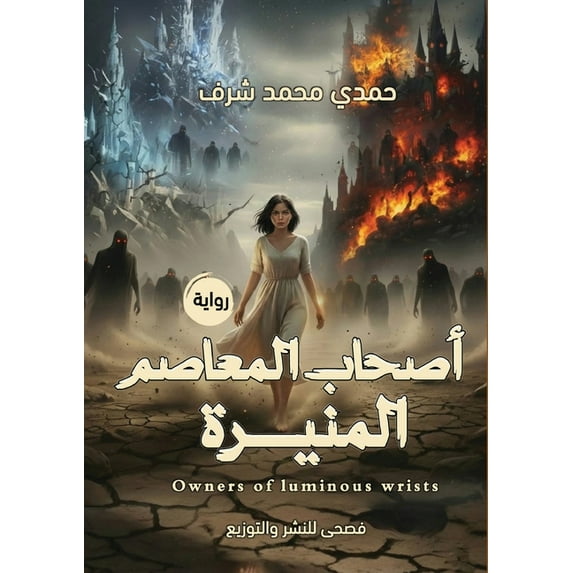 أصحاب المعاž, (Paperback) - Walmart.com