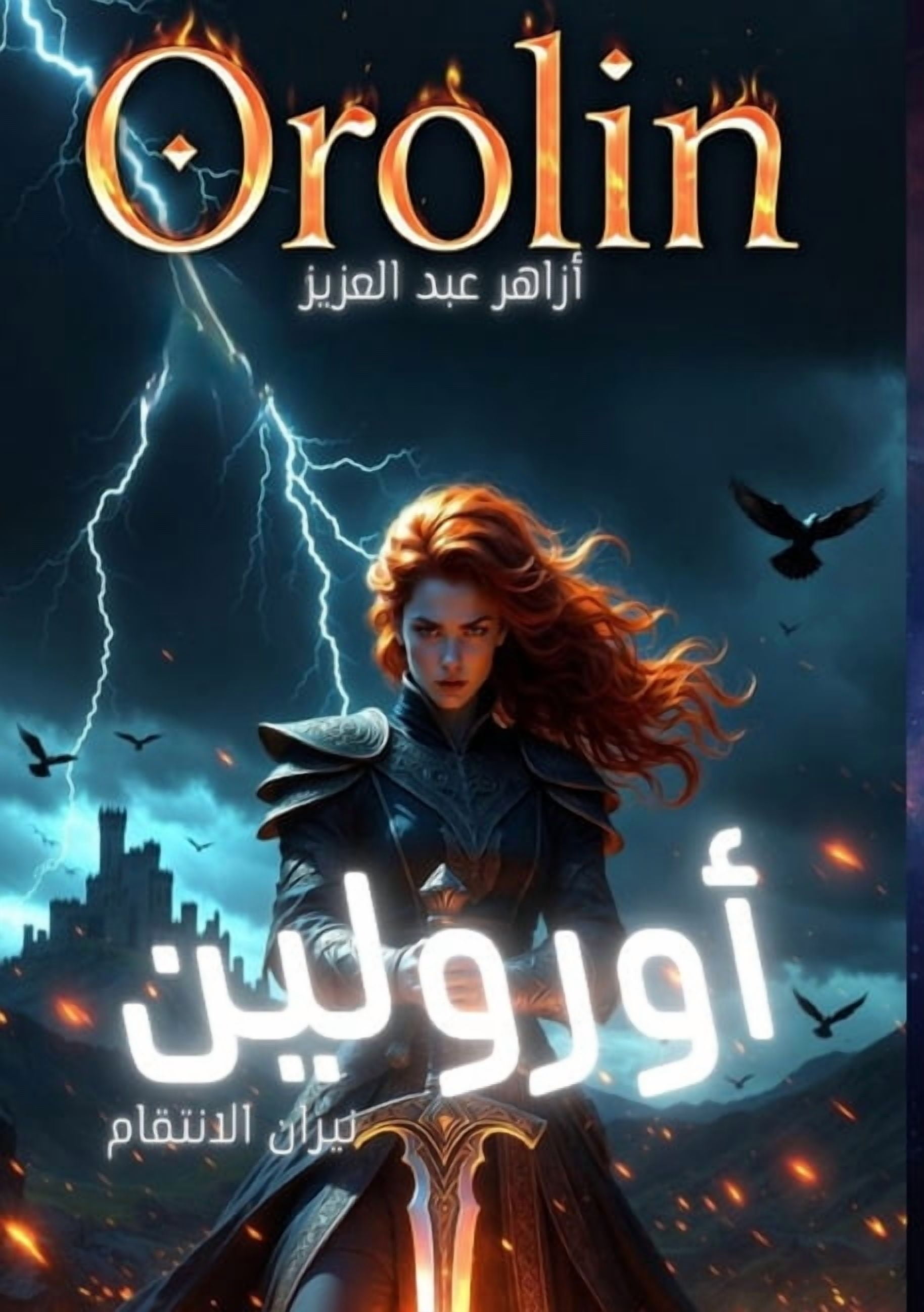 أورولين: نير , (Paperback) - Walmart.com