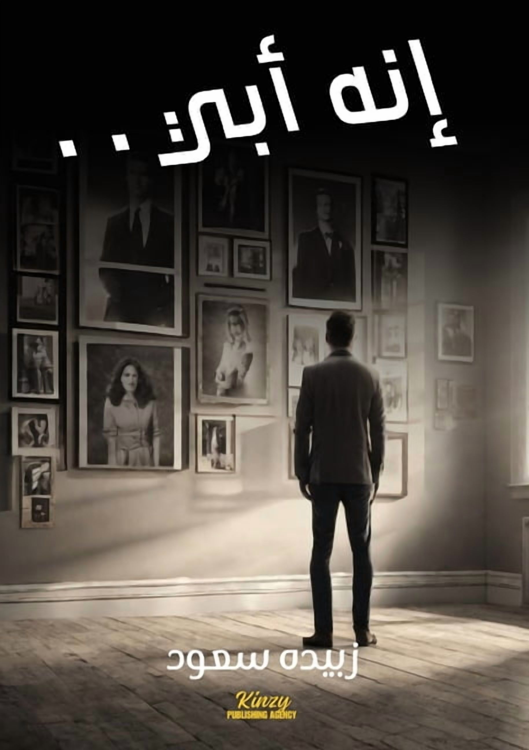 إنه أبي: الرو , (Paperback) - Walmart.com