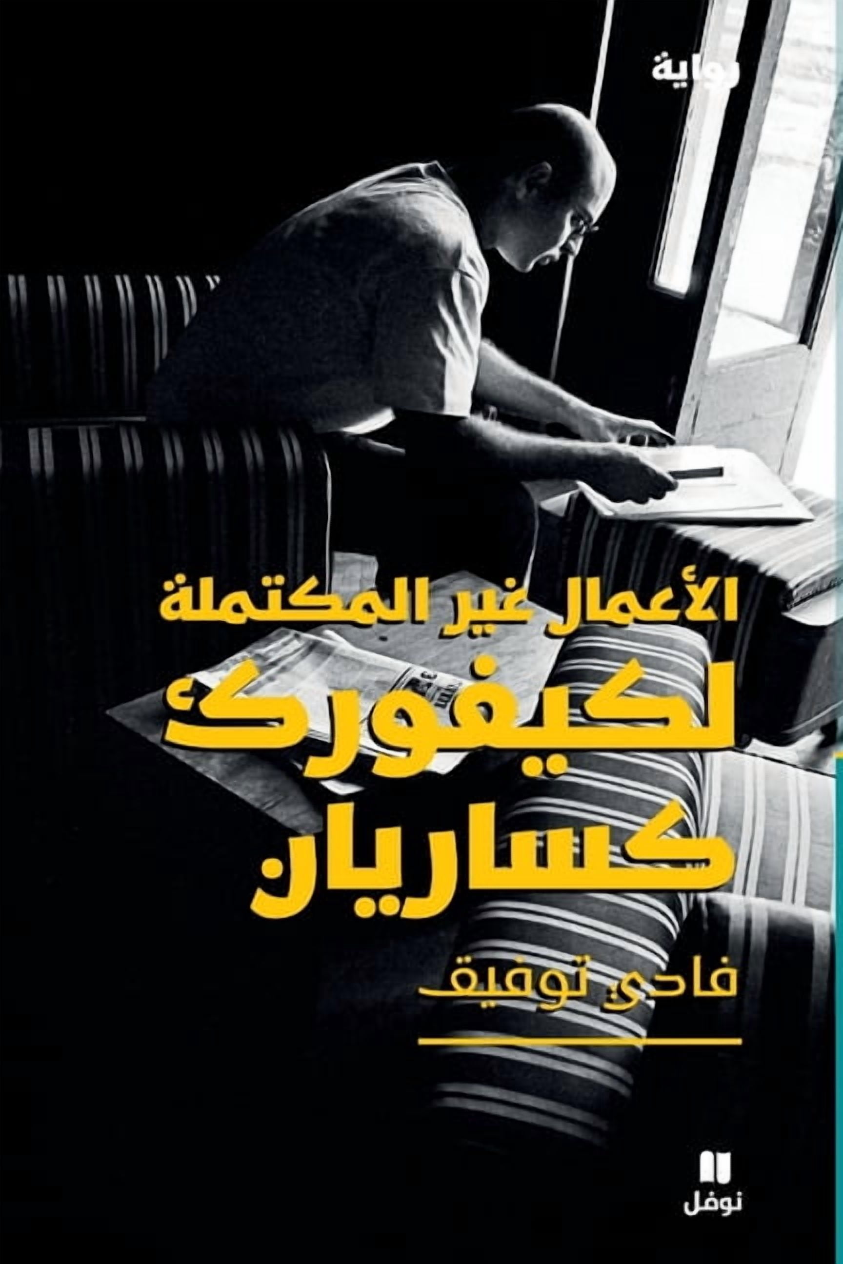 الاعمال غير , (Paperback) - Walmart.com