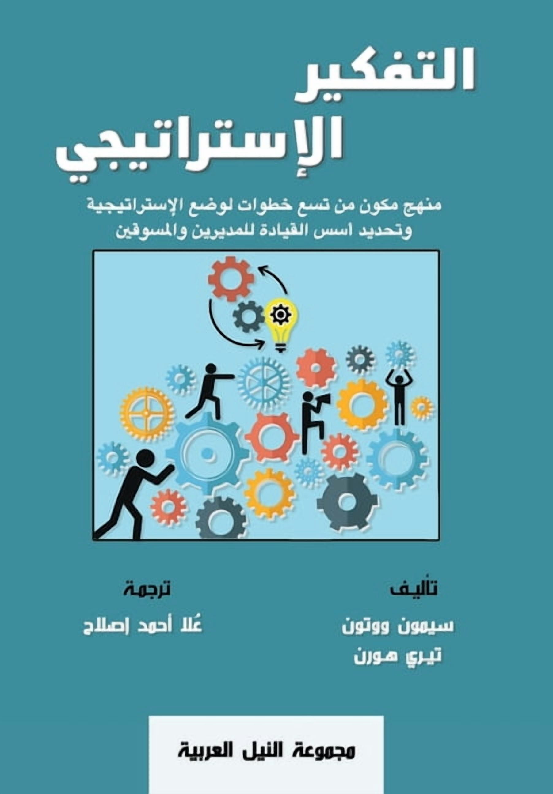 التفكير الإž, (Paperback) - Walmart.com