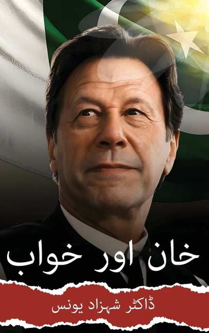 خان اور خواب, (Hardcover) - Walmart.com