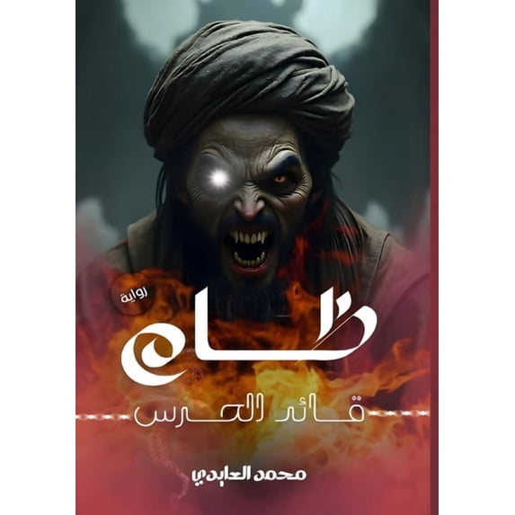 ظام: قائد الح , (Paperback) - Walmart.com