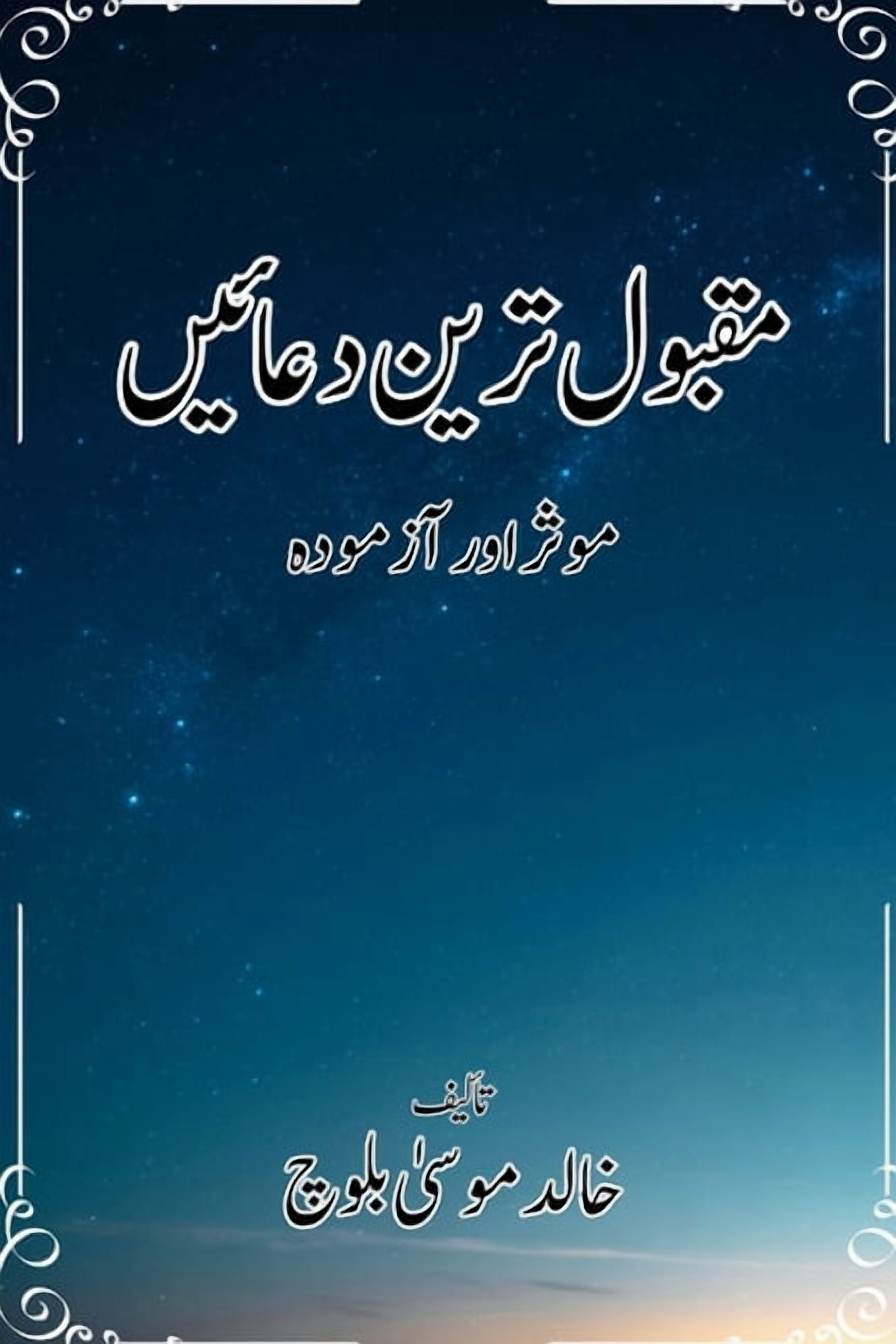 مقبول ترین د , (Paperback) - Walmart.com