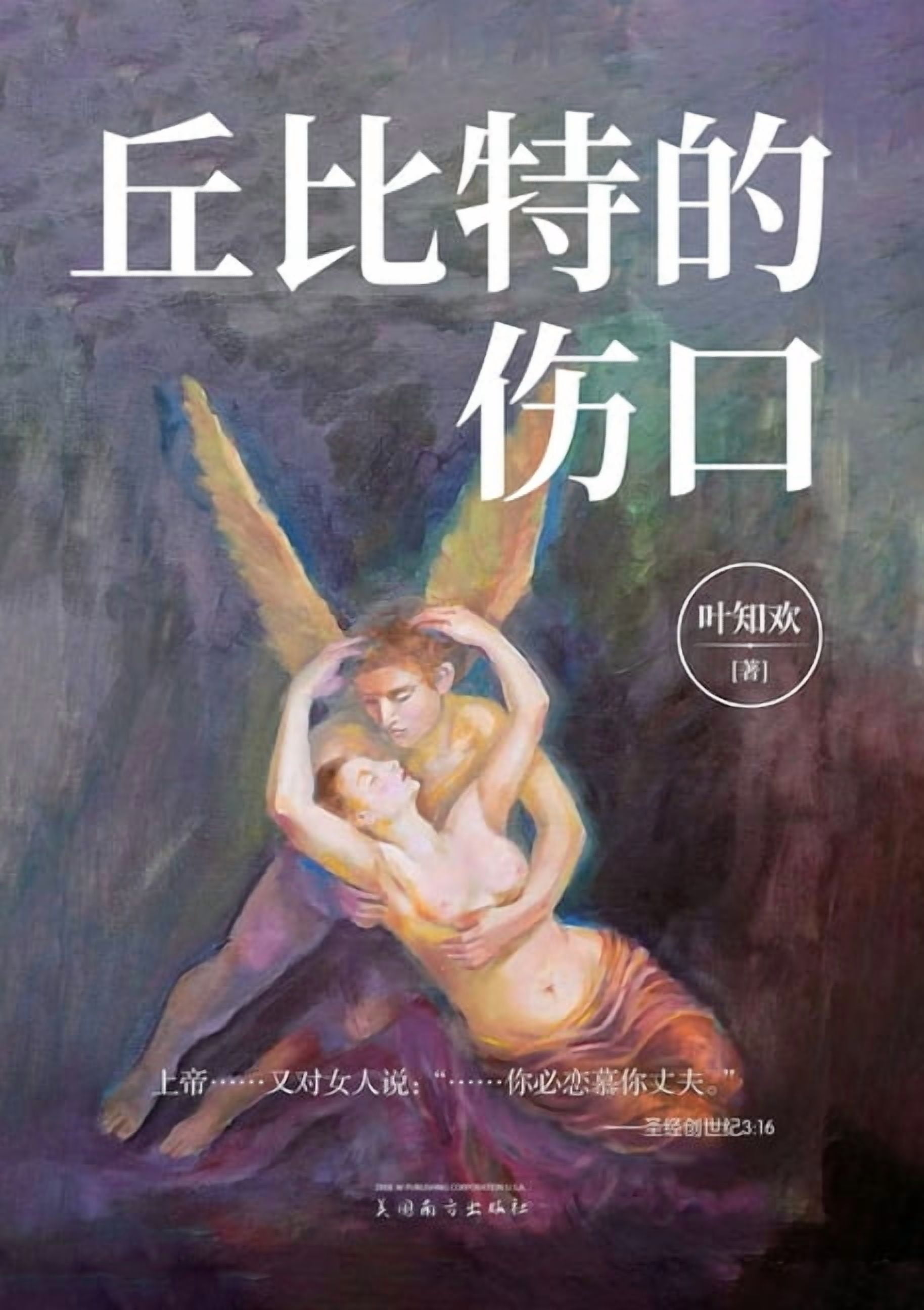 丘比特的伤口, (Paperback) - Walmart.com