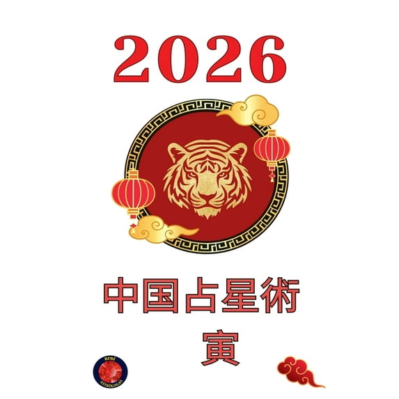 中国占星術 寅 2026, (Paperback) - Walmart.com