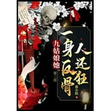九姑娘她一身反骨人还, (Paperback) - Walmart.com