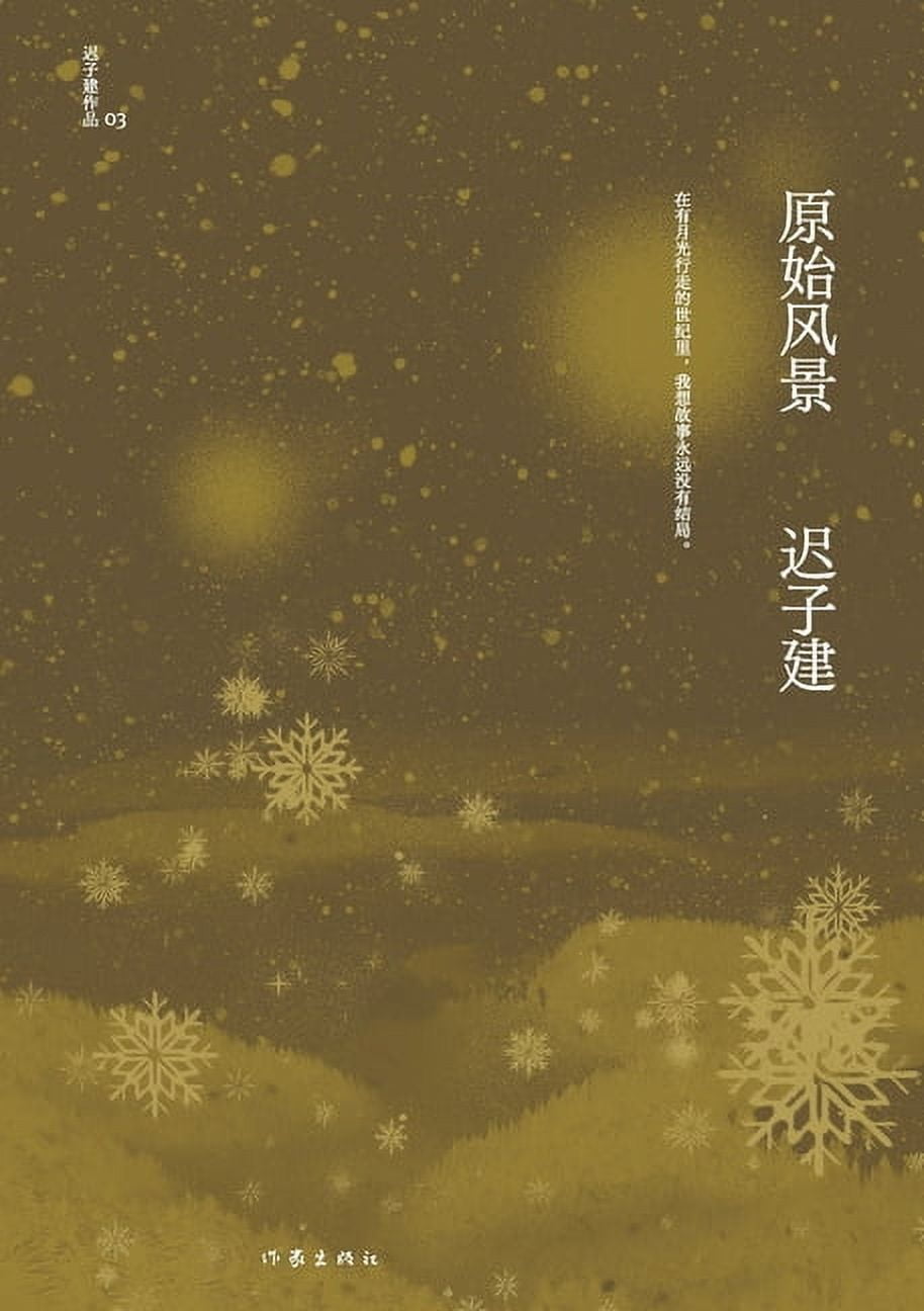 原始风景 Primitive Scenery, (Paperback) - Walmart.com