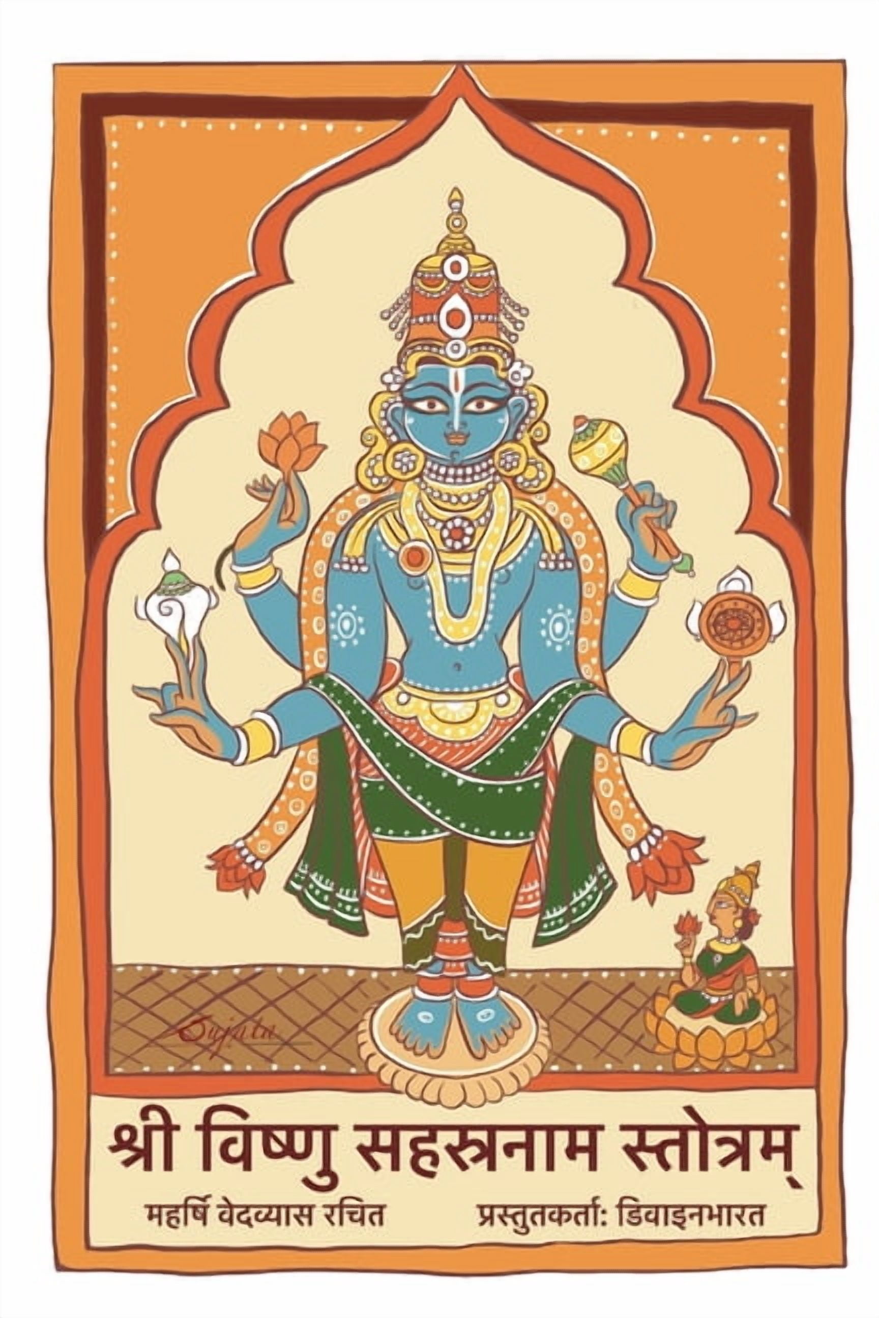 Sree Vishnu Sahasranama Sthotram, (Paperback) - Walmart Business Supplies