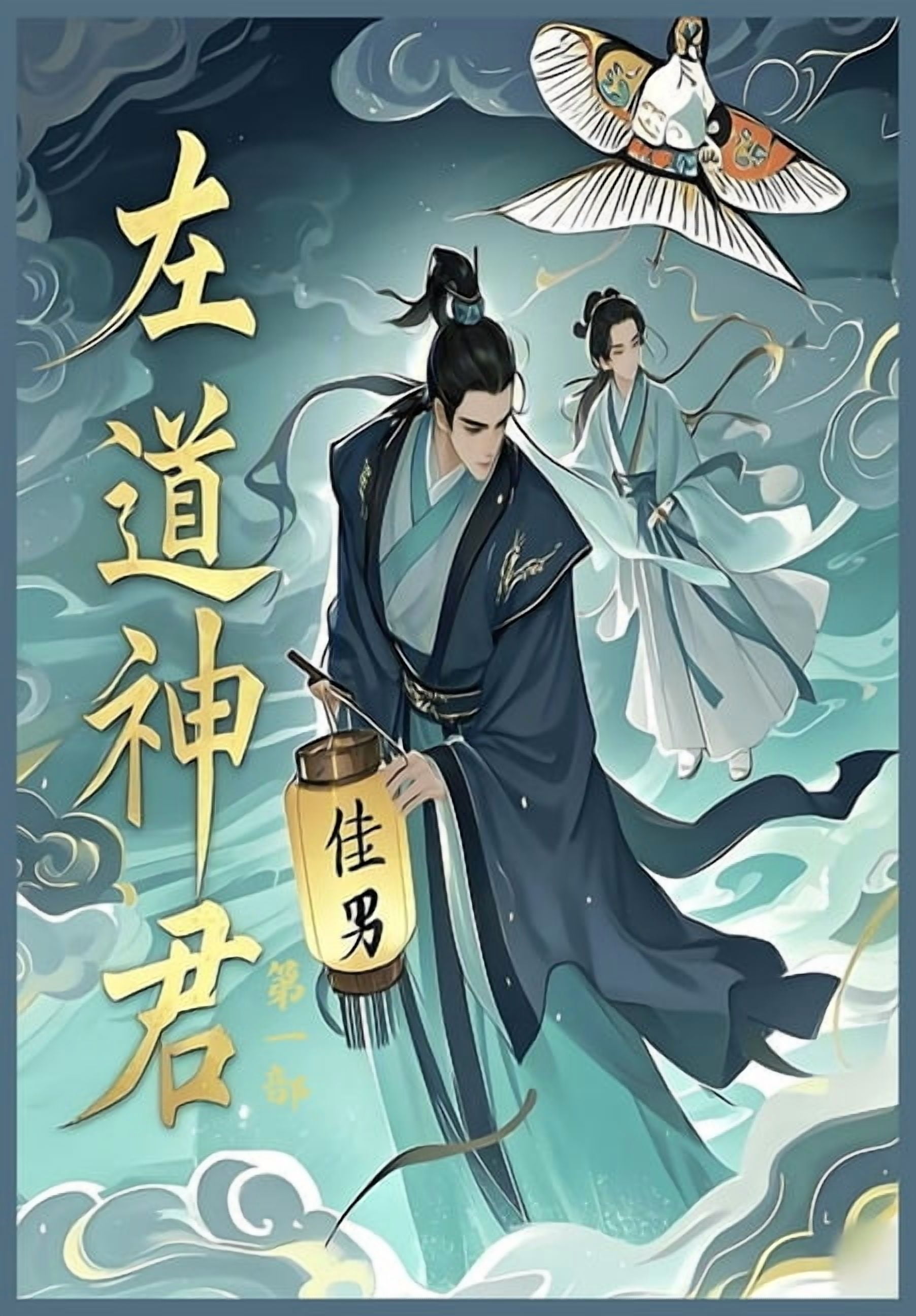 左道神君：第一部, (Paperback) - Walmart.com