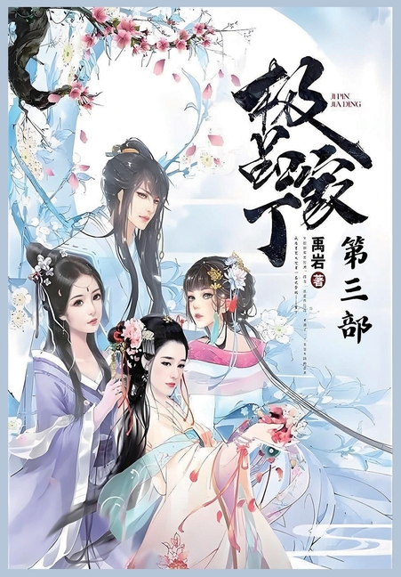 极品家丁：第三部, (Paperback) - Walmart.com