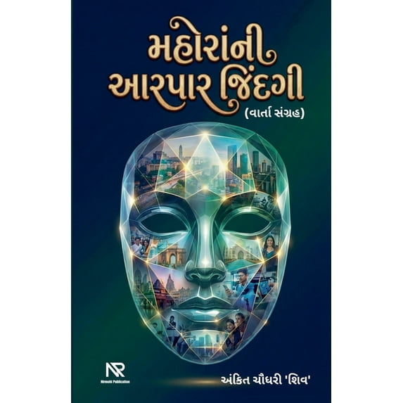 મહોરાંની આરđ, (Paperback) - Walmart.com