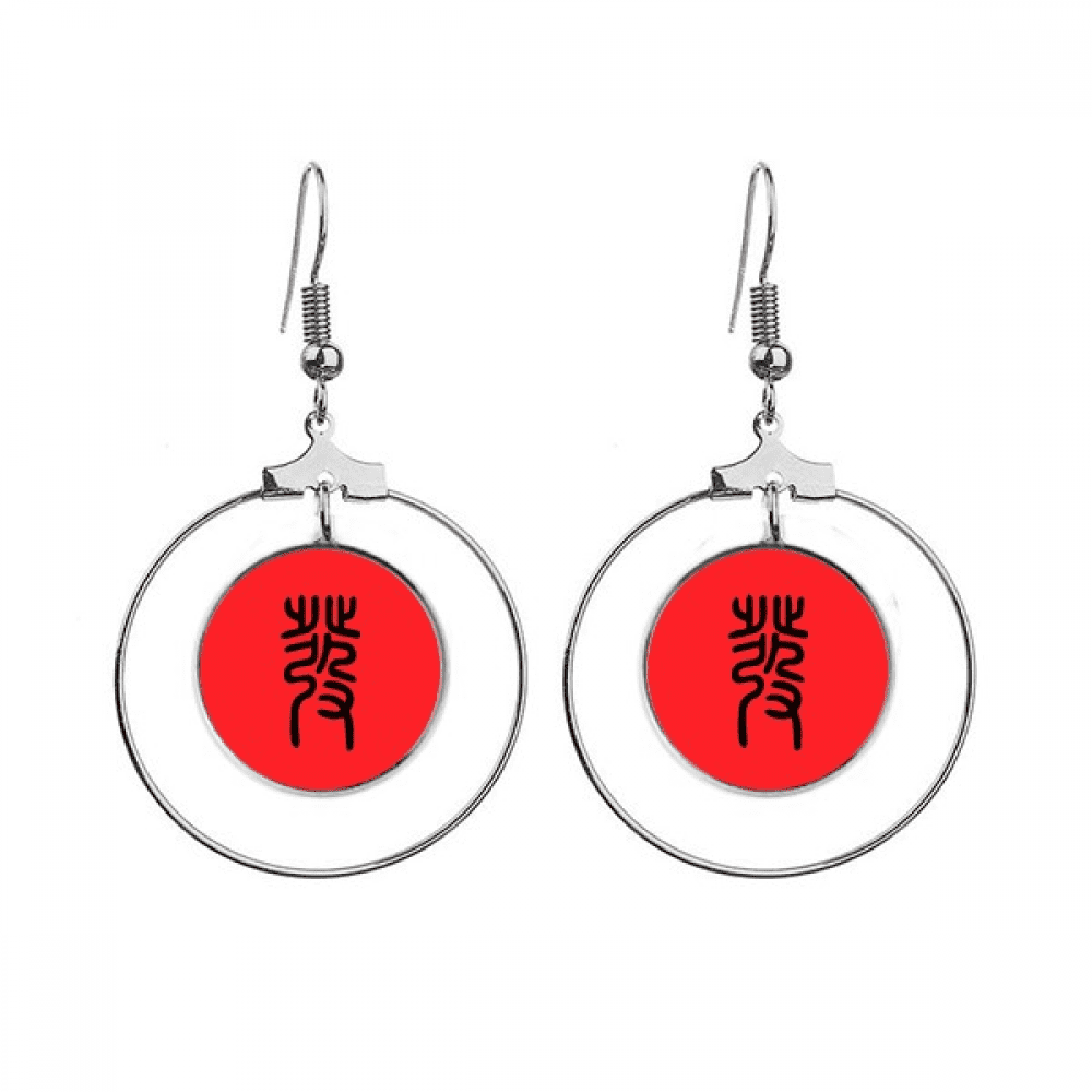ancient prosper history chinese characters earrings dangle hoop jewelry ...