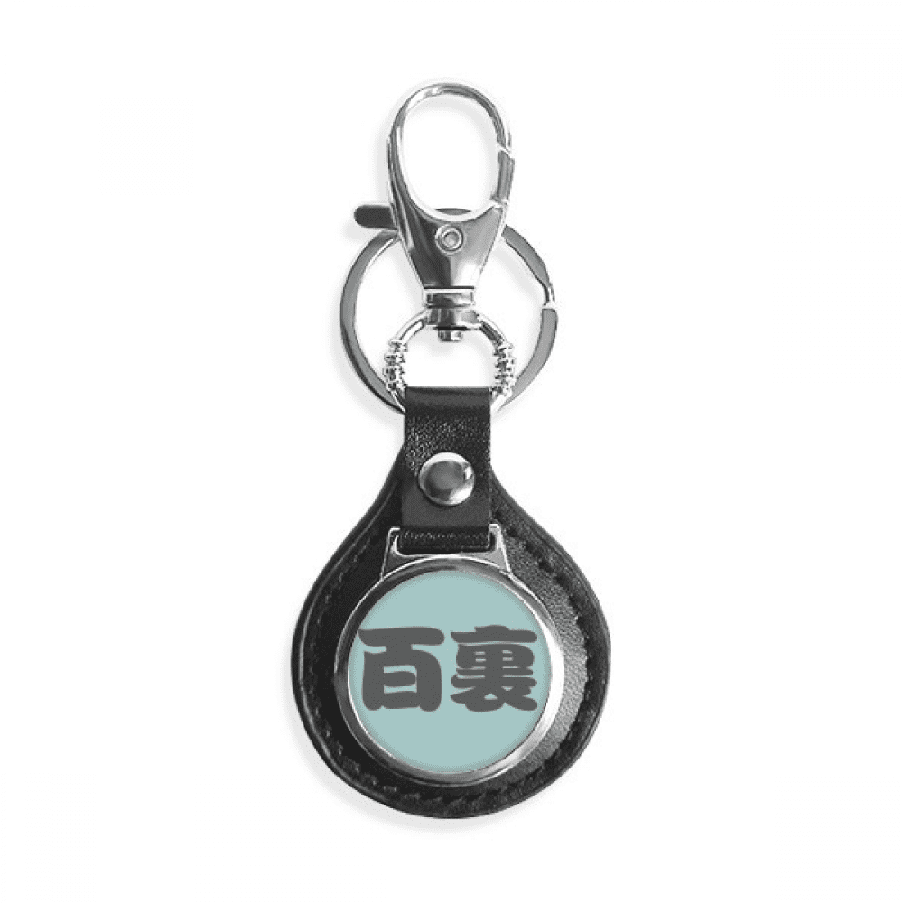 baili chinese surname character china key link chain keyholder finder ...