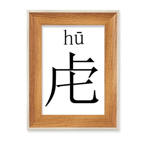 chinese character compnt hu desktop wooden photo frame display picture ...