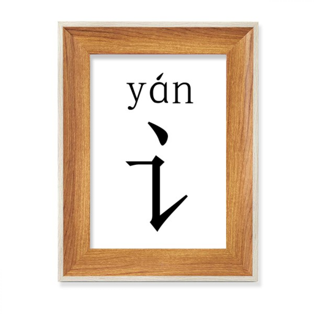 chinese character compnt yan desktop wooden photo frame display picture ...