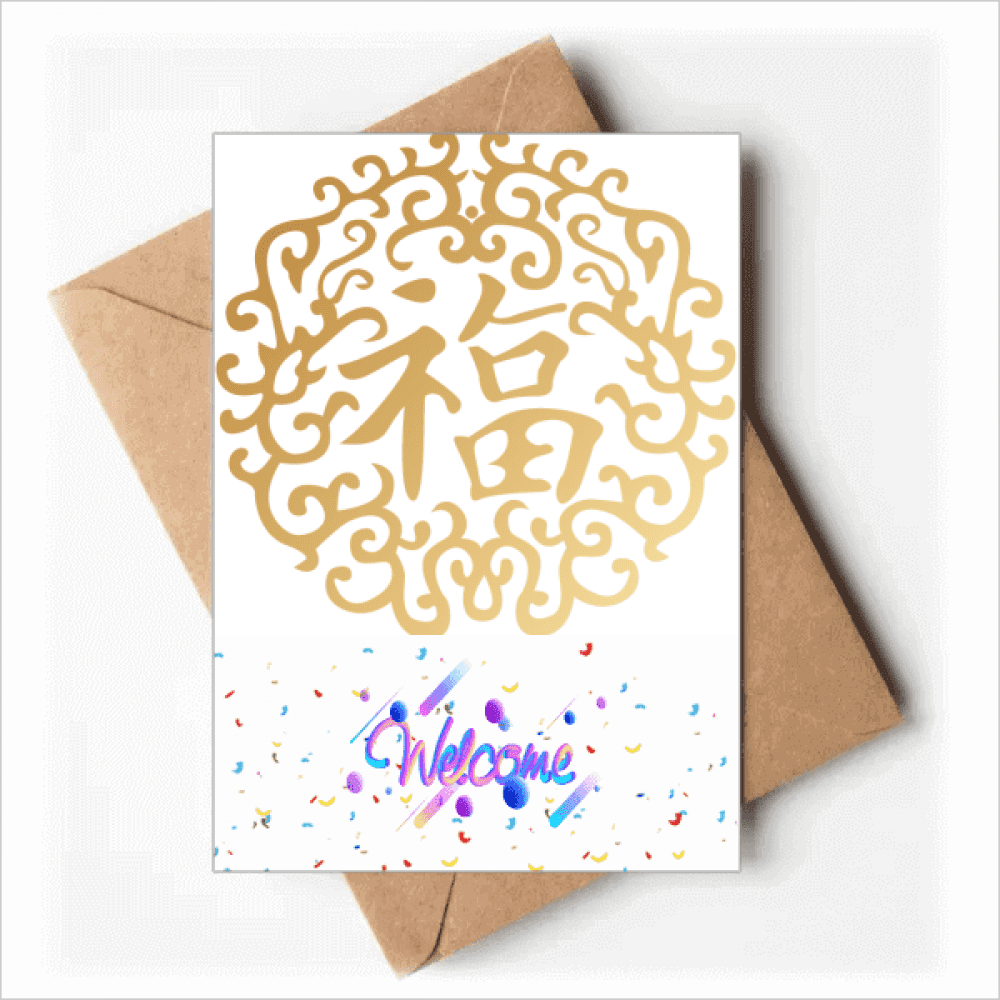chinese rich symbol Welcome Back Greeting Cards Envelopes Blank ...