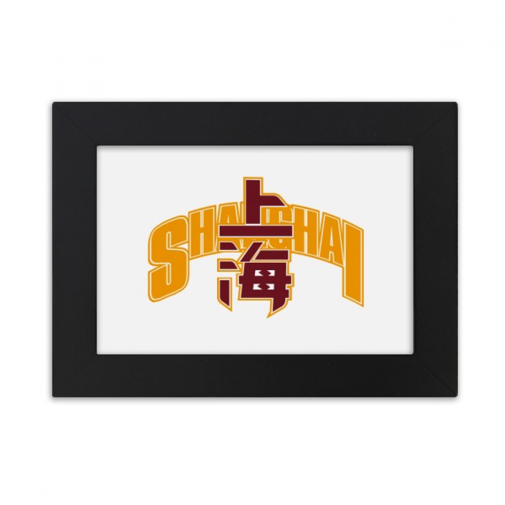 city province shanghai desktop photo frame ornaments picture art ...