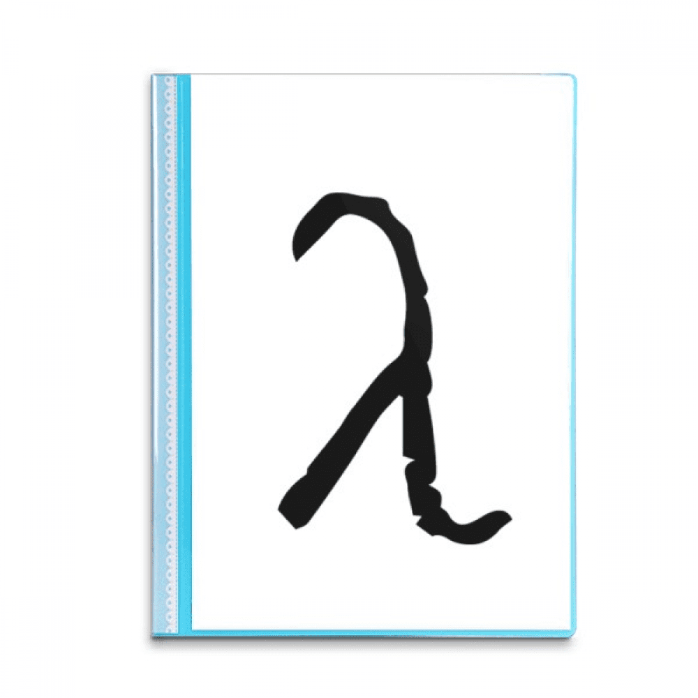 greek alphabet lambda black Book Sheet Protectors Portfolio Binder Folder - Walmart.com