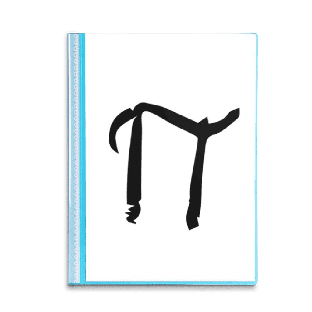 greek alphabet pi black Book Sheet Protectors Portfolio Binder Folder ...