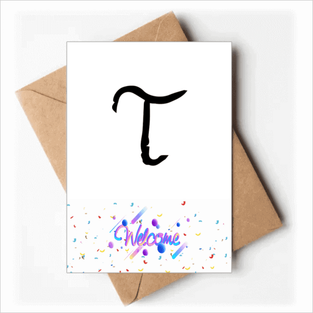 greek alphabet tau black Welcome Back Greeting Cards Envelopes Blank ...