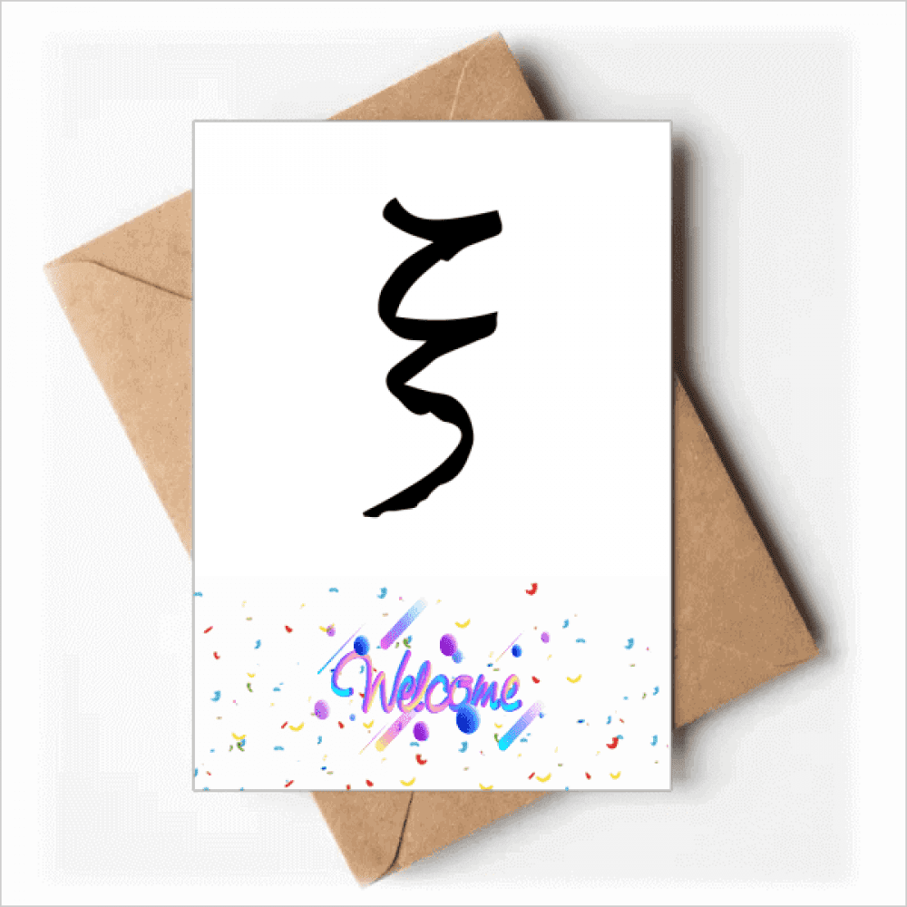 greek alphabet xi black Welcome Back Greeting Cards Envelopes Blank ...