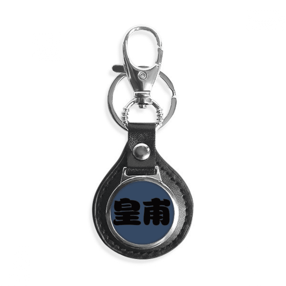 huangfu chinese surname character china key link chain keyholder finder ...