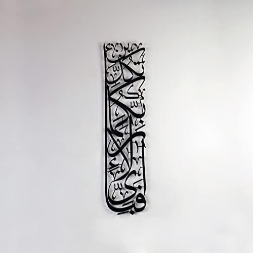 iwa Concept Surah Rahman Verse 13 Metal Wall Art, Ramadan Wall ...