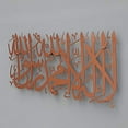 iwa concept La ilaha illallah Mohammad Rasulallah Metal Islamic Wall ...