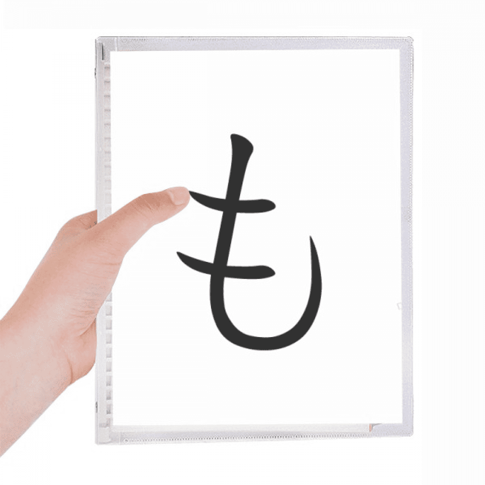 japanese hiragana character mo notebook loose diary refillable journal ...