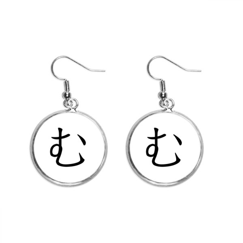 japanese hiragana character mu ear dangle silver drop ear jewelry woman ...