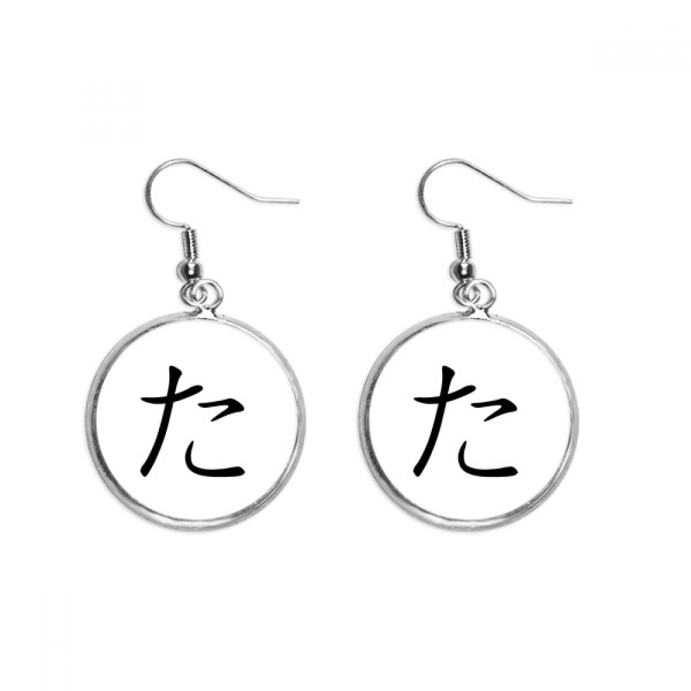 japanese hiragana character ta ear dangle silver drop ear jewelry woman ...