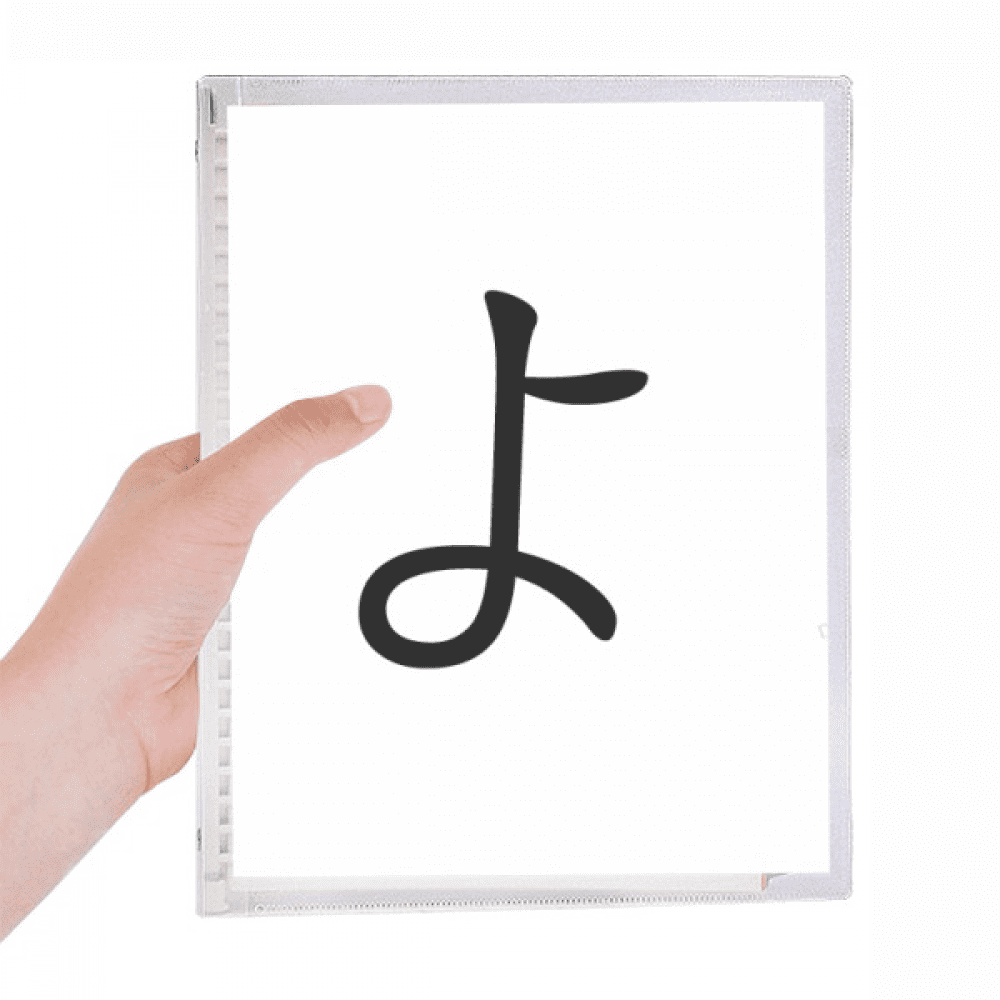 japanese hiragana character yo notebook loose diary refillable journal ...