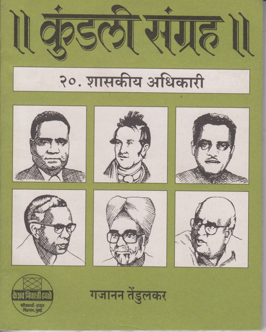 ll Kundali Sangrah ll Bhag 9 - 21 (ll कुंडली संग्रह ll भाग ९ - २१ ...