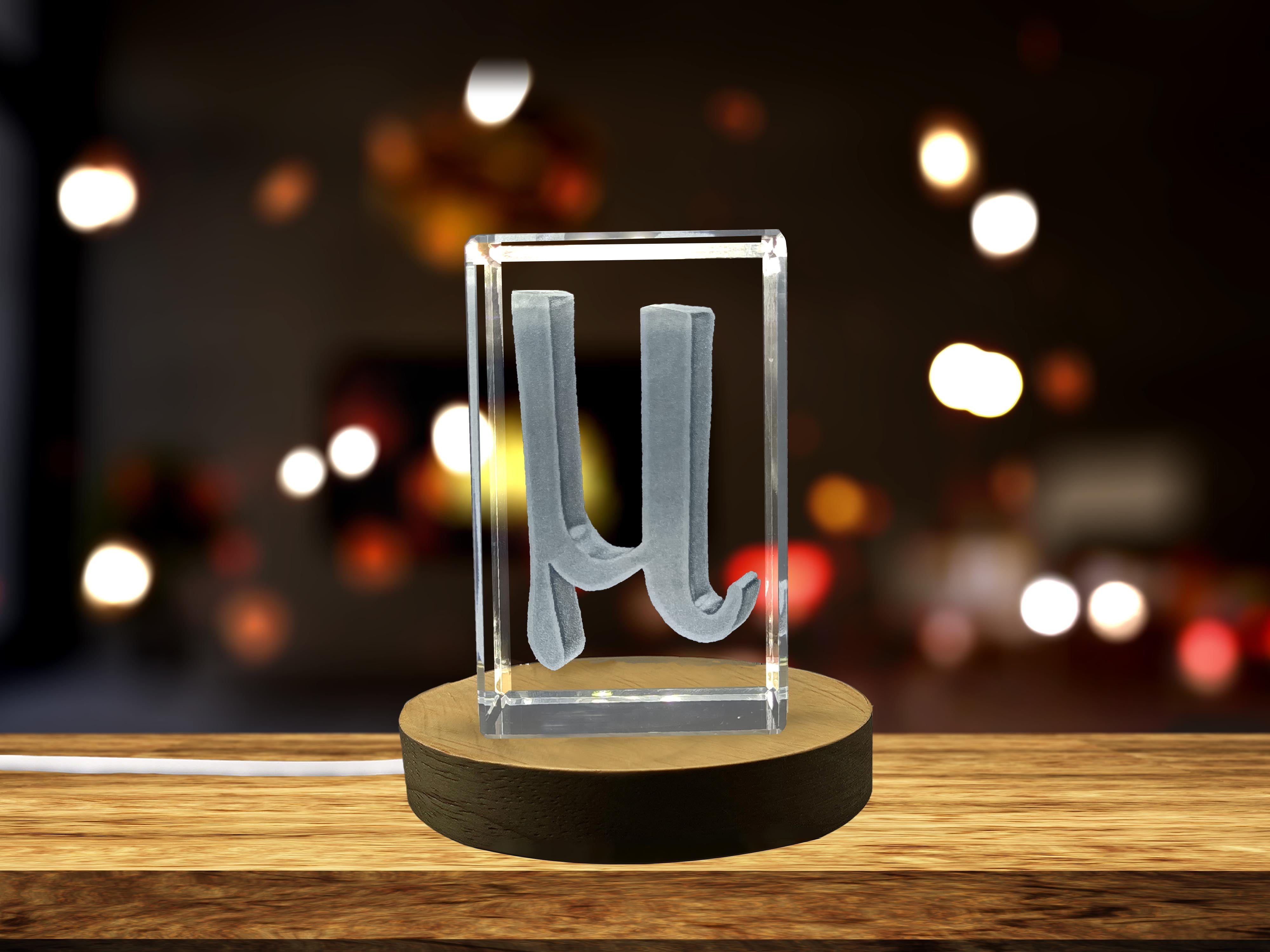 mu Greek alphabet letter 3D Engraved Art - Walmart.com